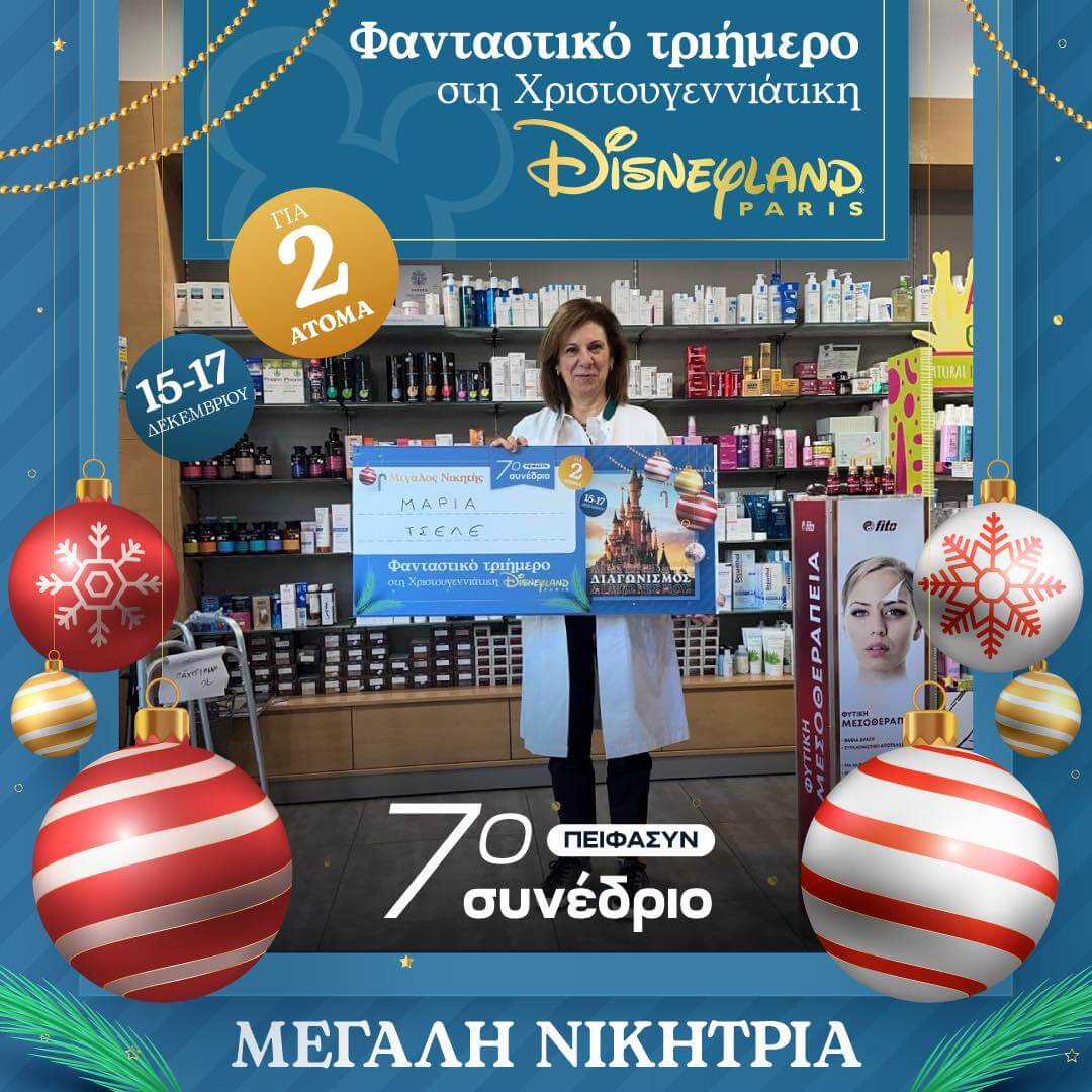 Η μεγάλη νικήτρια του διαγωνισμού για το ταξίδι στη Disneyland ...